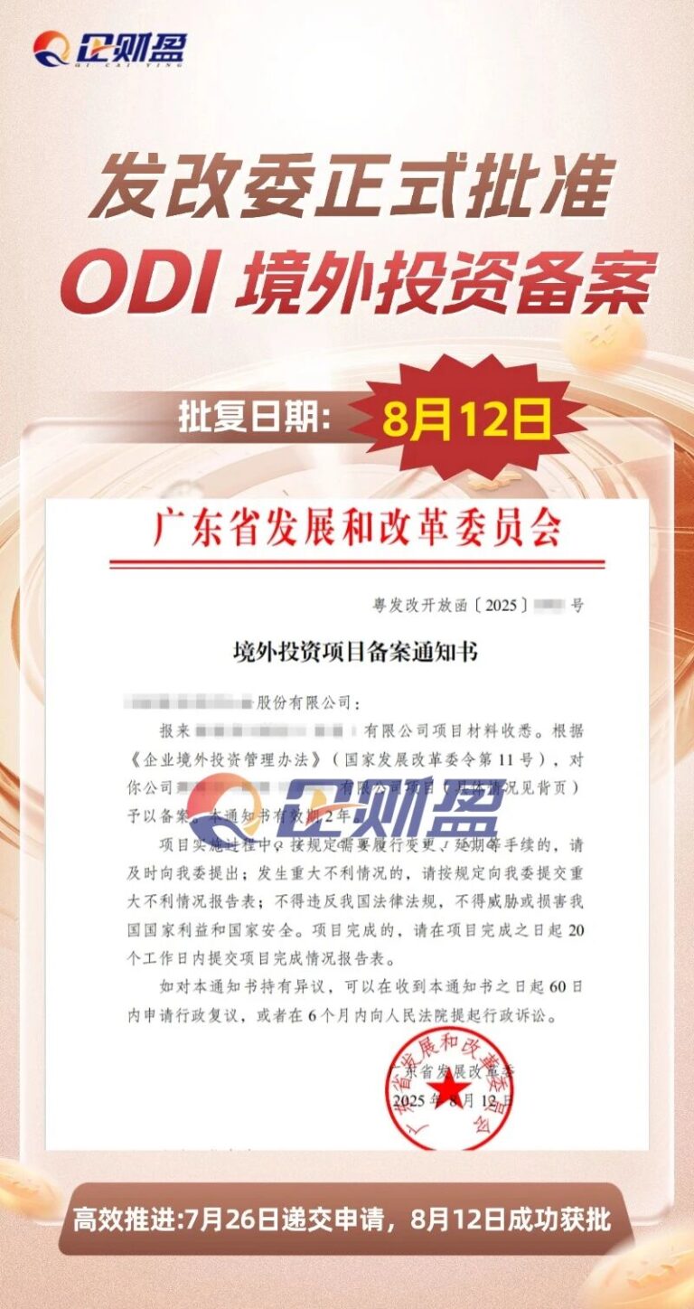 出海企业必备！哪些项目需要办理ODI备案？一文看懂2026年ODI备案超全攻略！收藏并转发！ - 企财盈企财盈